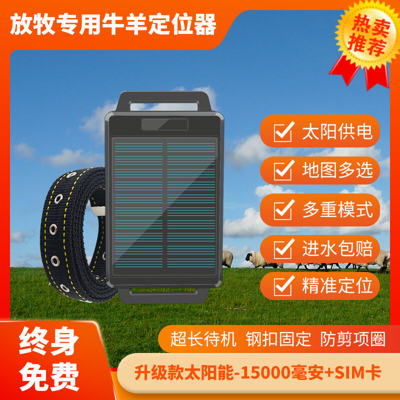 [2026] Устройство для отслеживания овец с 4G-связью для разведения крупных верблюдов, лошадей и овец в горных районах