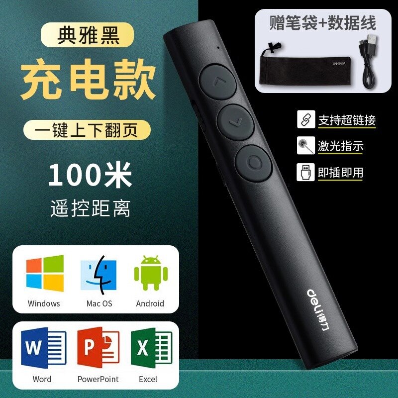 Многофункциональная лазерная ручка для перелистывания страниц Deli для учителей, проектор для презентаций PPT, перезаряжаемая ручка с дистанционным управлением, перелистыватель слайдов