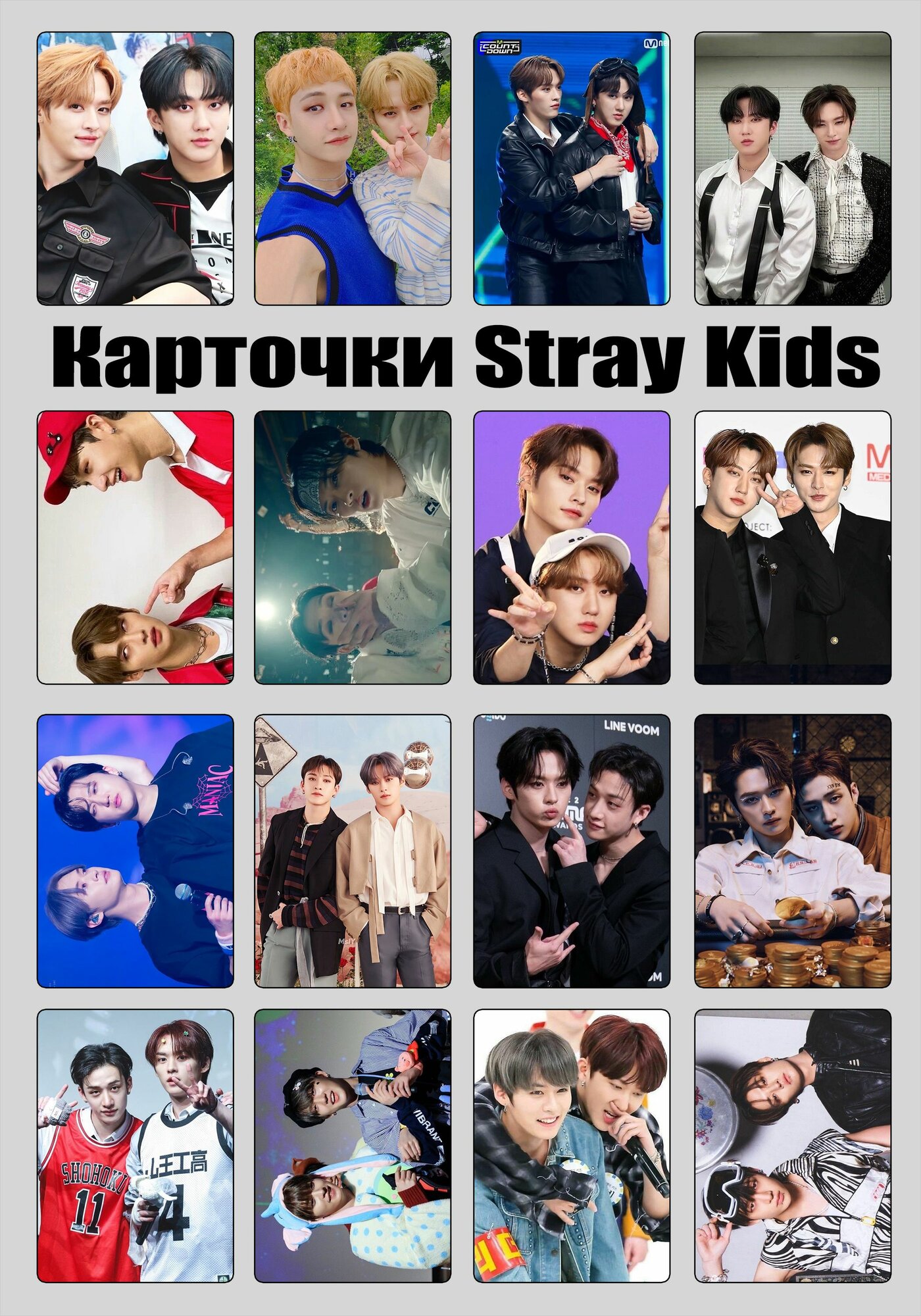 Карточки стрейкидс, Stray kids