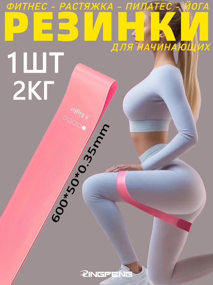 Резинка для фитнеса, набор 1 шт. Спортивный комплект эспандеров для спорта, пилатеса, йоги. Фитнес резинки разного цвета