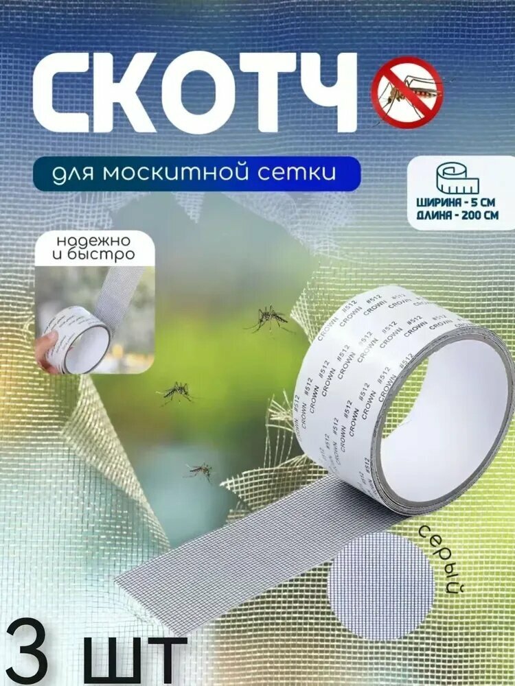 Аксессуар для окон по индивидуальным размерам 3 шт.