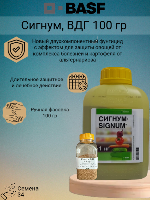 Сигнум Фунгицид 100 гр (фасовка).