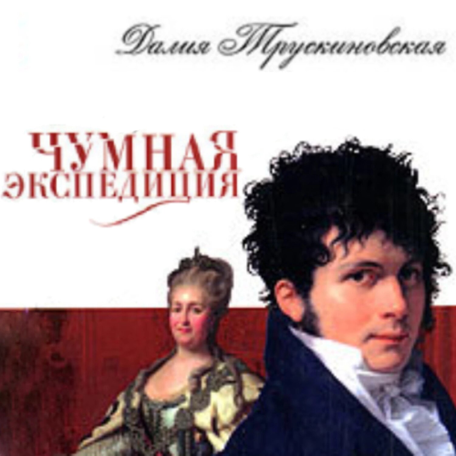 Сыск во время чумы [Аудиокнига]