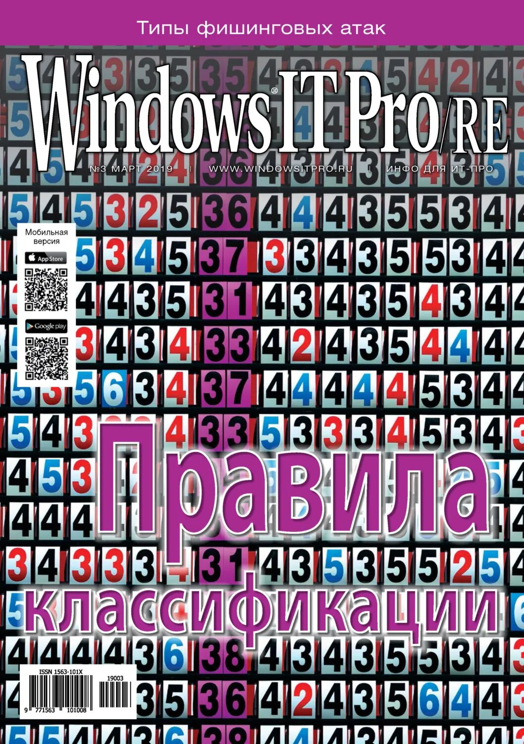 Windows IT Pro/RE №03/2019 [Цифровая книга]