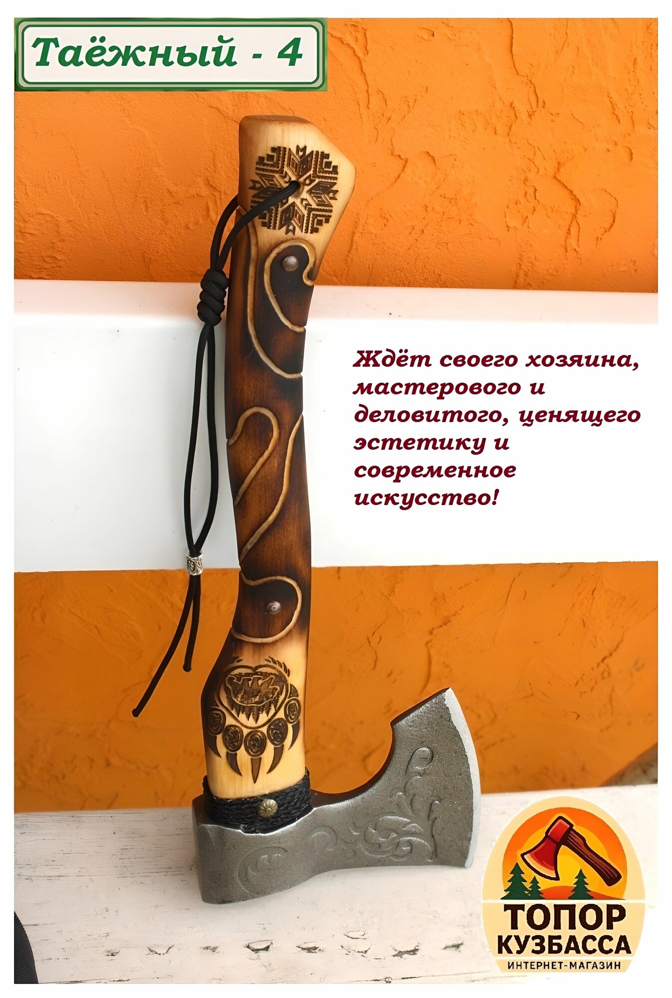Топор "Таёжный - 4", кованый, ручная работа, гравировка, лазерные принты. — фото 1