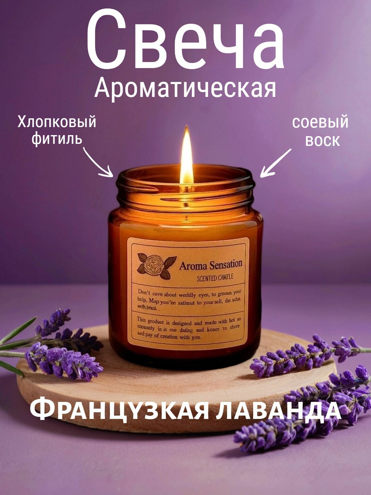 Свеча в стеклянной банке"Французская Лаванда", с хлопковым фитилём, 20 часов горения