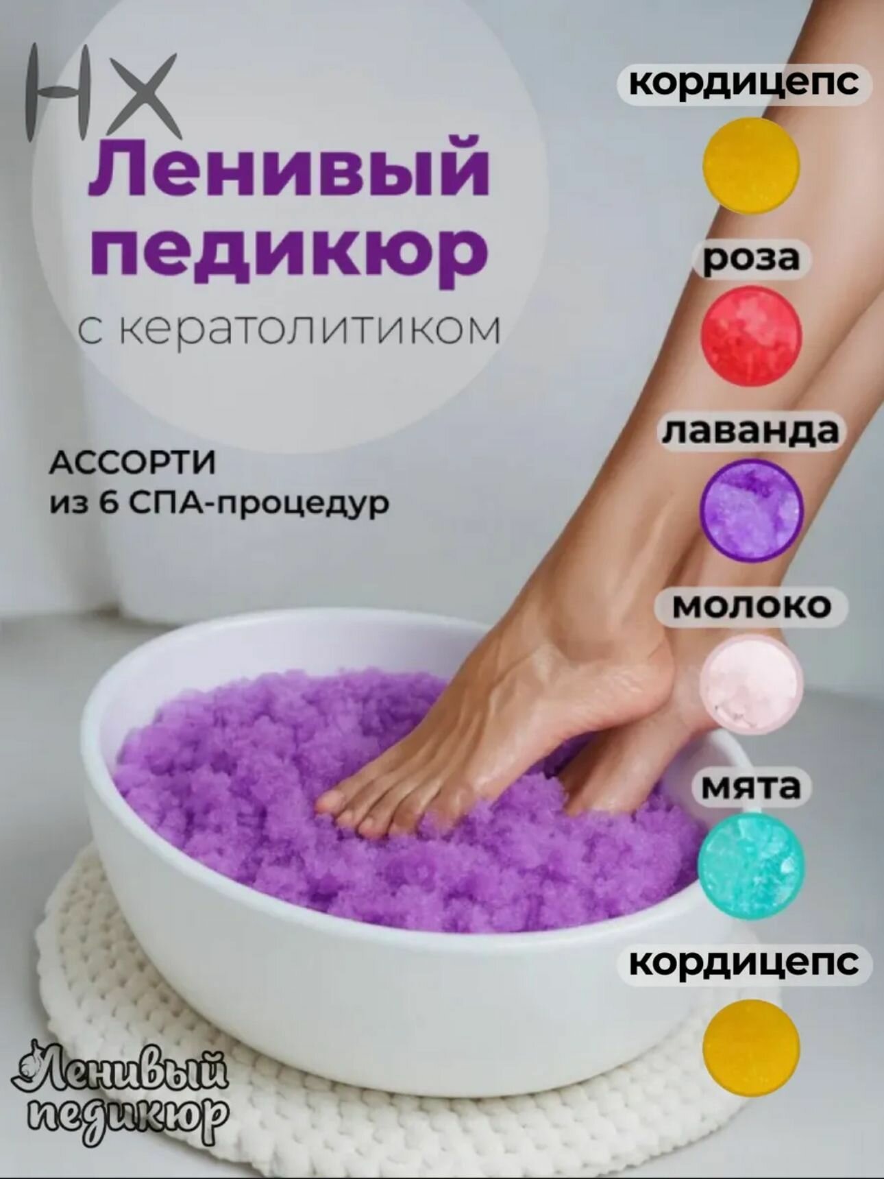 Педикюр ленивый с кератолитиком для ног ассорти 6 штук1