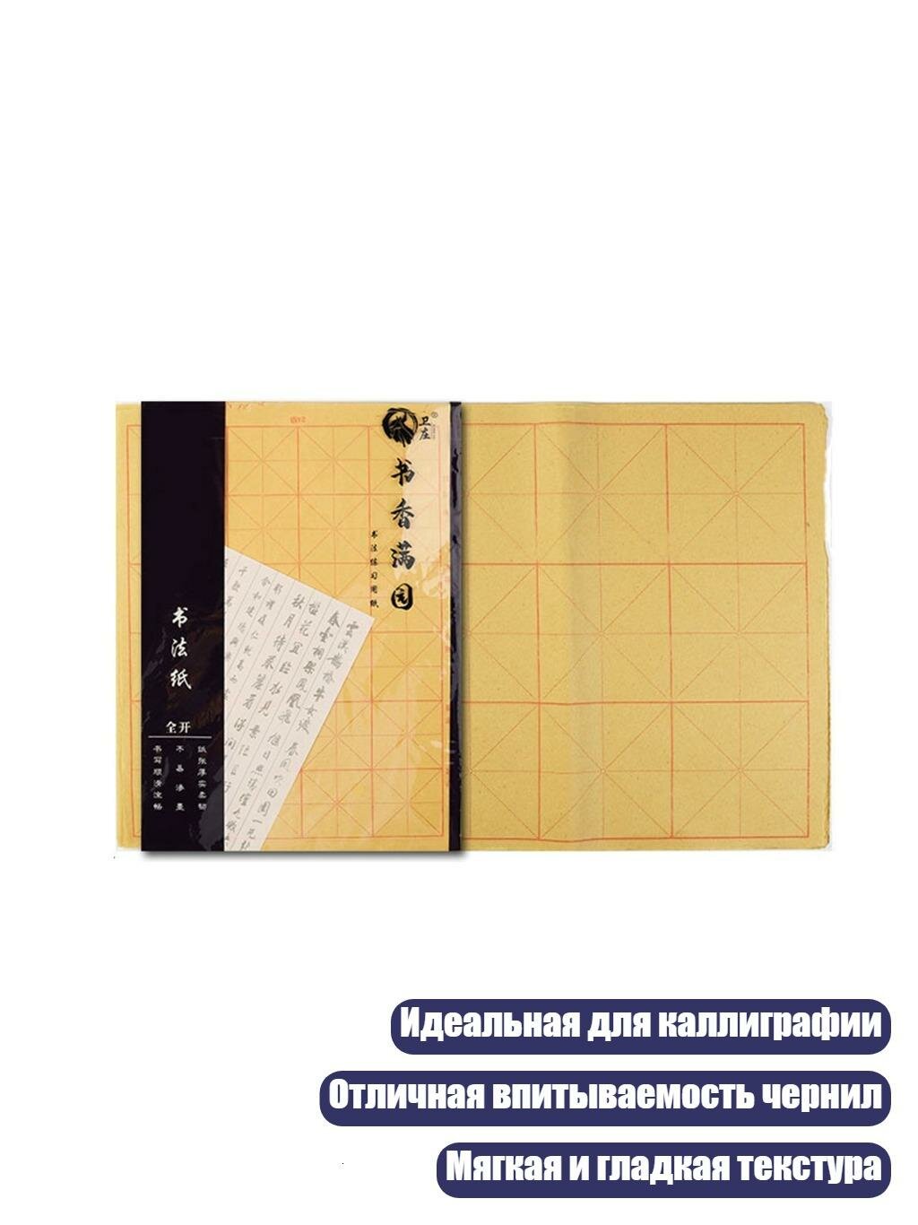 Китайская бумага для каллиграфии с сеткой, Полностью открытые 15 рамок