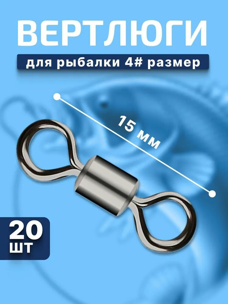 Карабины вертлюги A076, для рыбалки, разрывная нагрузка 35 кг, 20 шт