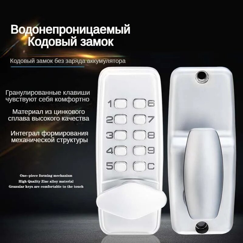 Механический кодовый замок для калитки загородного дома, входной двери, шкафа или ящика. Антивандальный корпус из Zamak, с крутилкой