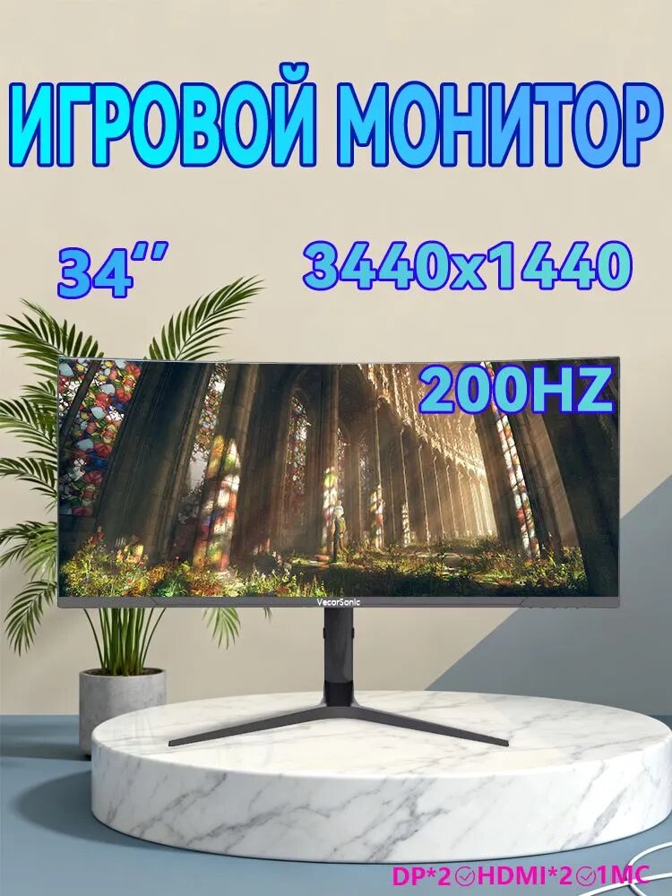 VecorSonic 34" Монитор 4К 200Гц VA изогнутый экран, черный
