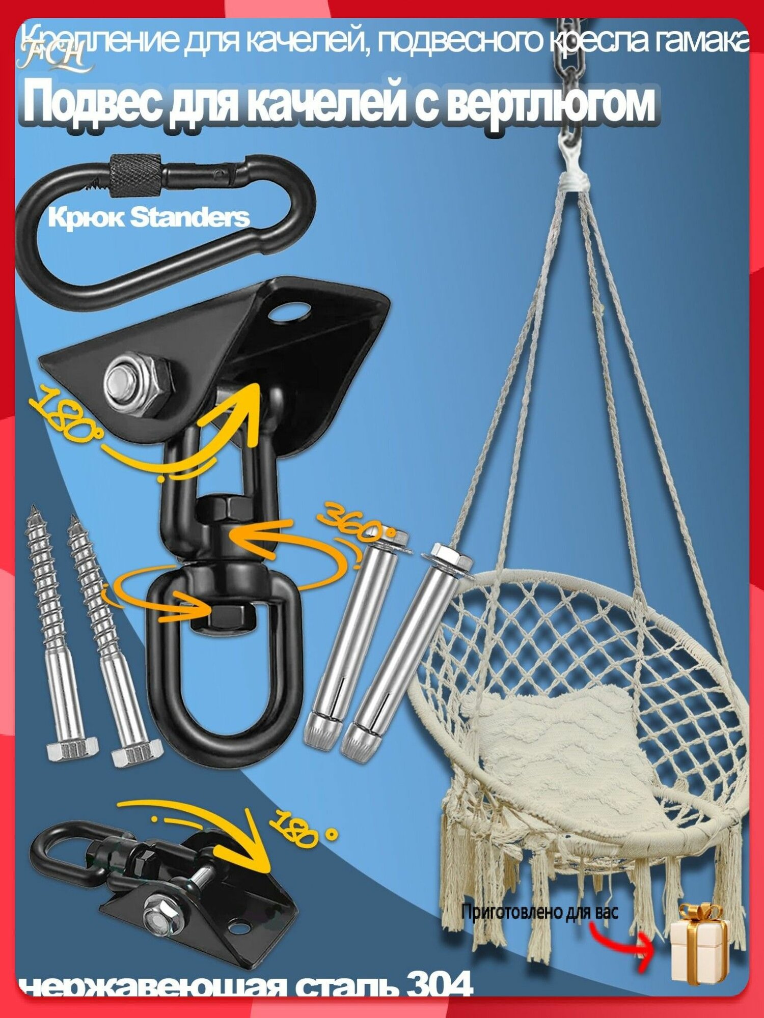 Крепление для подвесных качелей / Подвес для кресла гамака с вертлюгом
