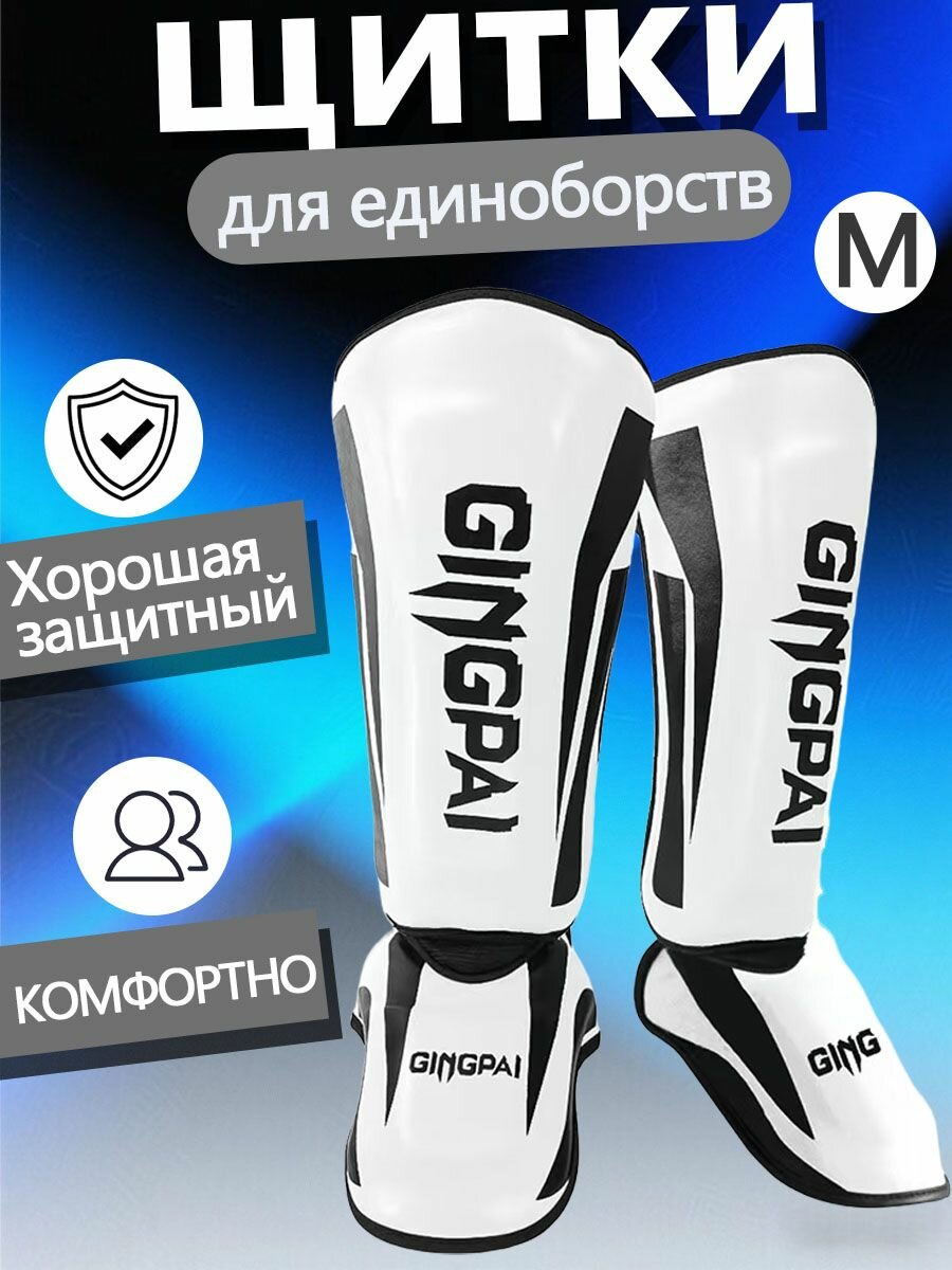 Защита голеностопа/ щитки для единоборств, кикбоксинга, ММА, карате, защита голеностопа