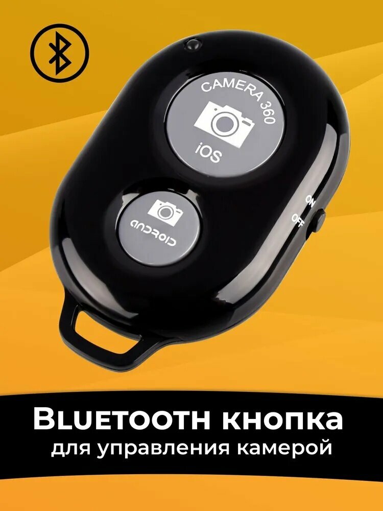 Беспроводной селфи-пульт для телефонов / Bluetooth кнопка для управления камерой / Пульт-брелок для дистанционной съемки