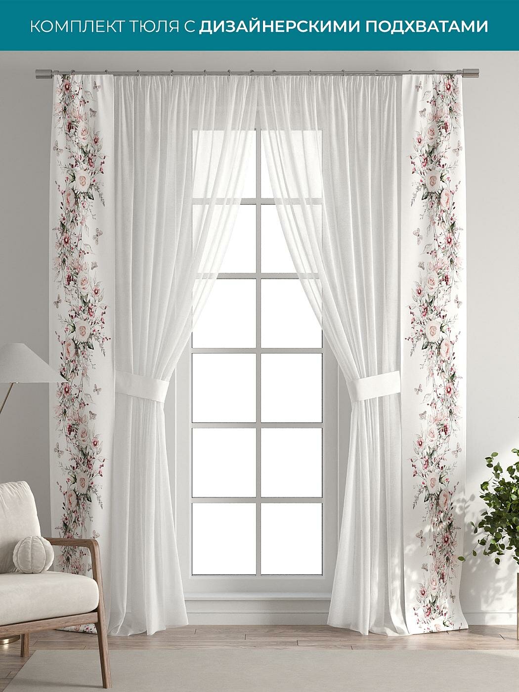 Штора для спальни и гостиной готовая 38x260 см с рисунком (704294-260)