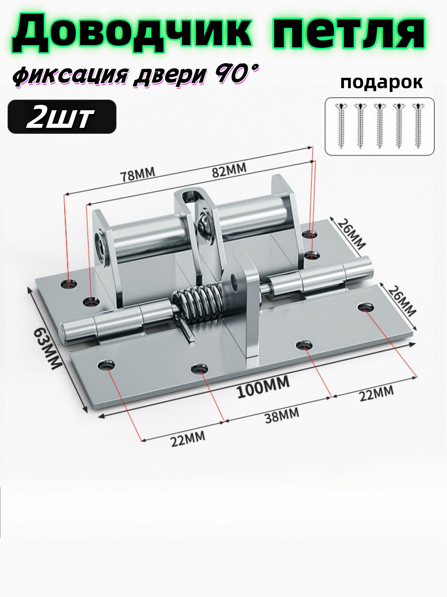 Доводчик дверной пружинный, самозакрывающаяся петля с доводчиком для двери, калитки с фиксацией, серебристая, 2 ш