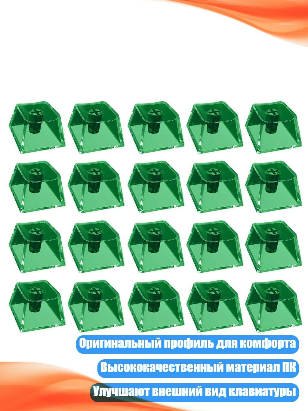 20 шт. прозрачных PC-клавиш для механических клавиатур, Прозрачный зеленый