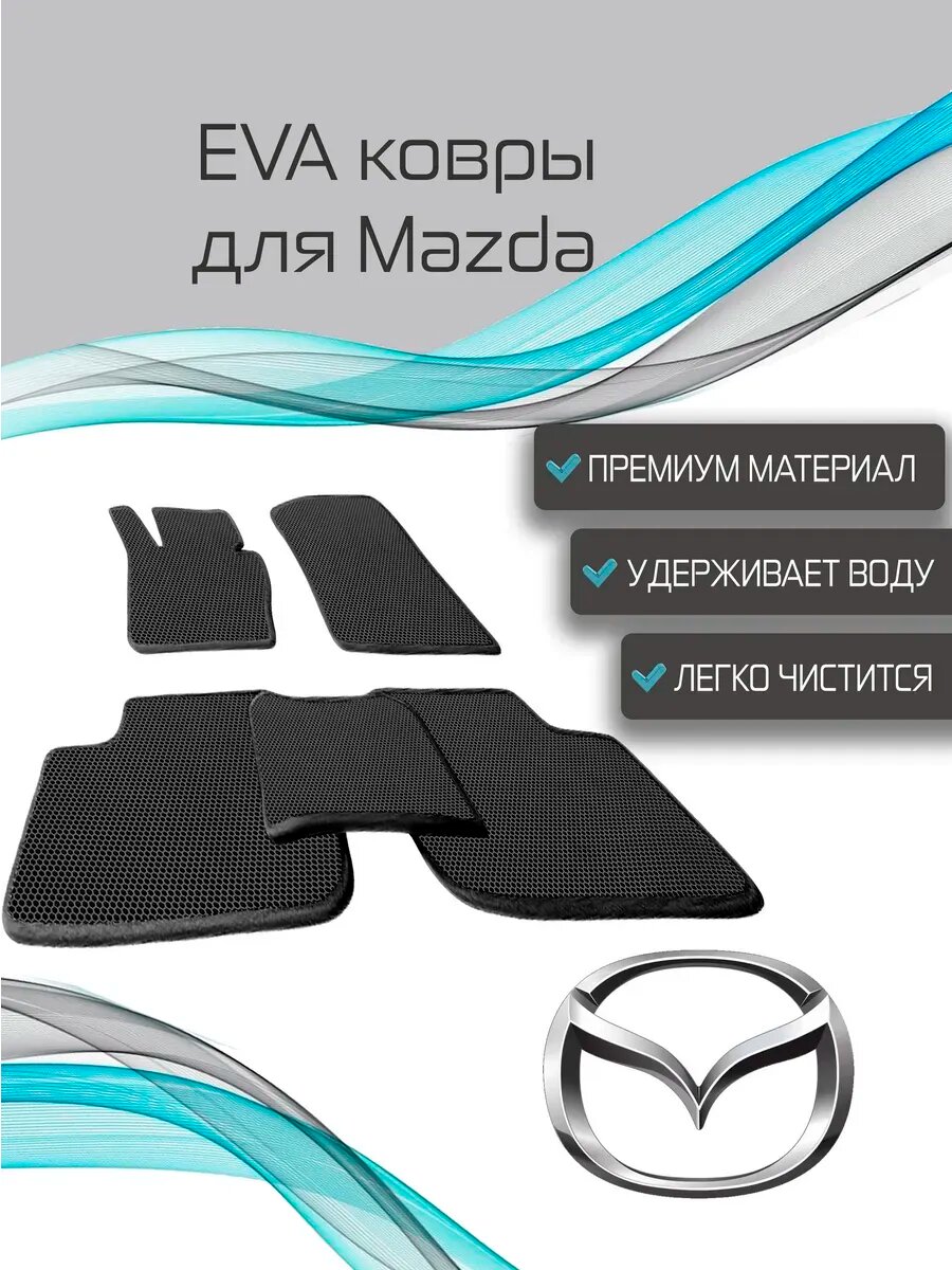 Коврик Mazda Bongo 1999-2018 правый руль г. в. в салон Мазда