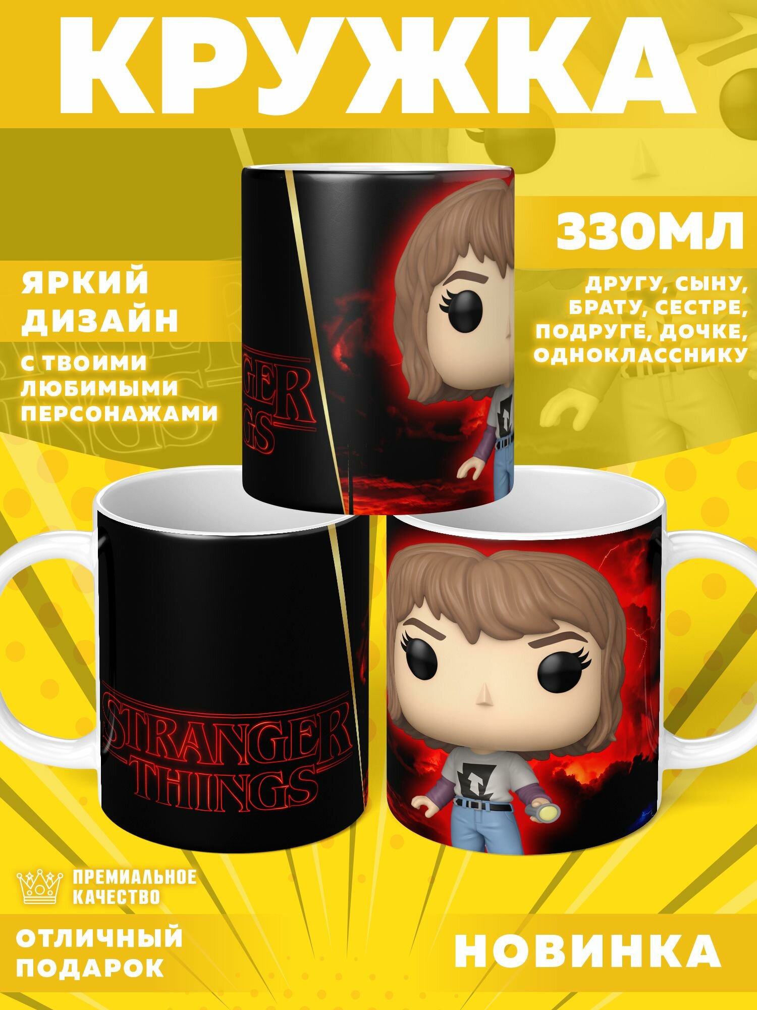 Кружка "Stranger Things / Очень странные дела" PrintMania 330мл