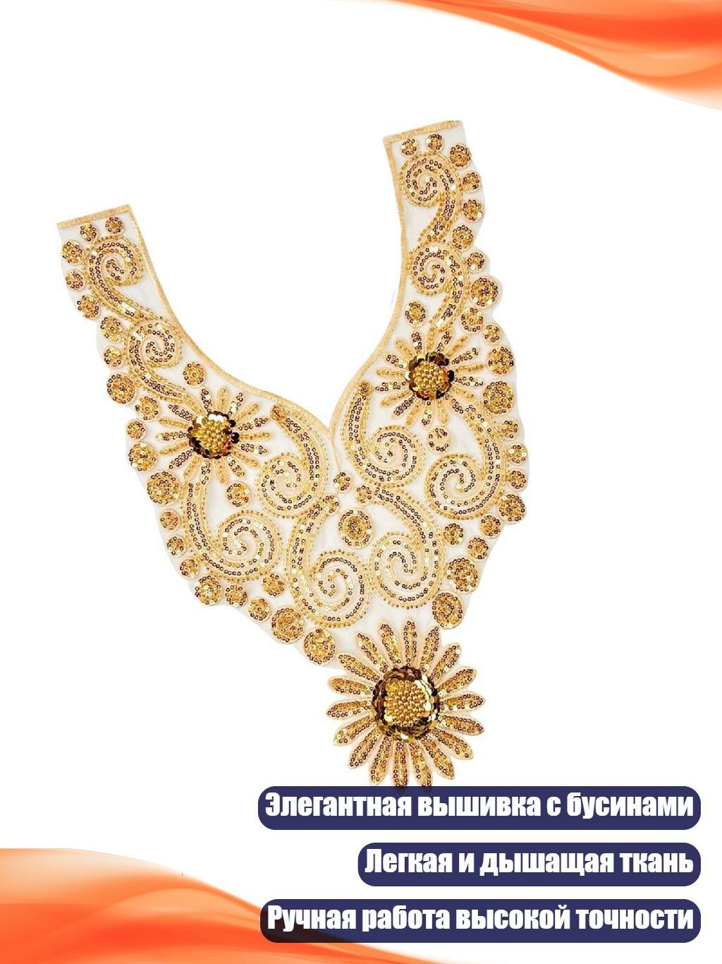 Вышитые нашивки на воротник для свадебного платья, T3