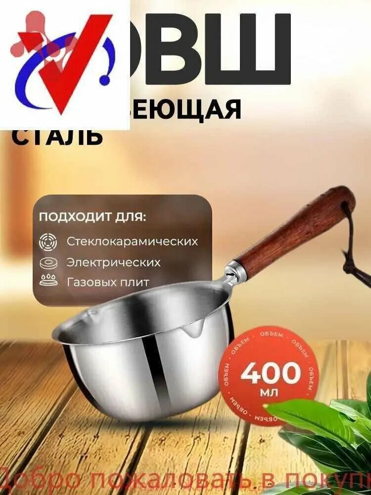 Кухонный ковш, 0.40 л