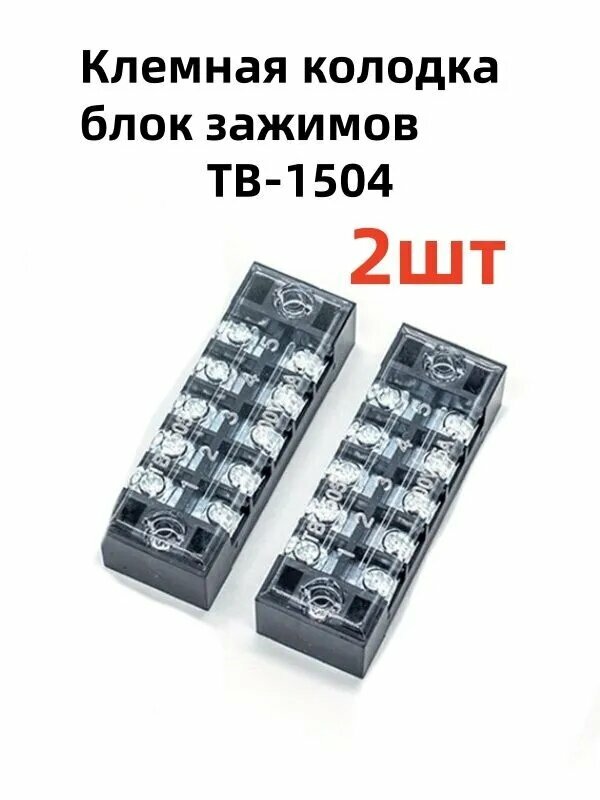 Колодка клеммная с крышкой, 5 контакта 600В 60А. ТВ-1505- 2шт