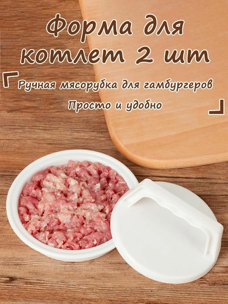 Форма для котлет 1 шт котлетница