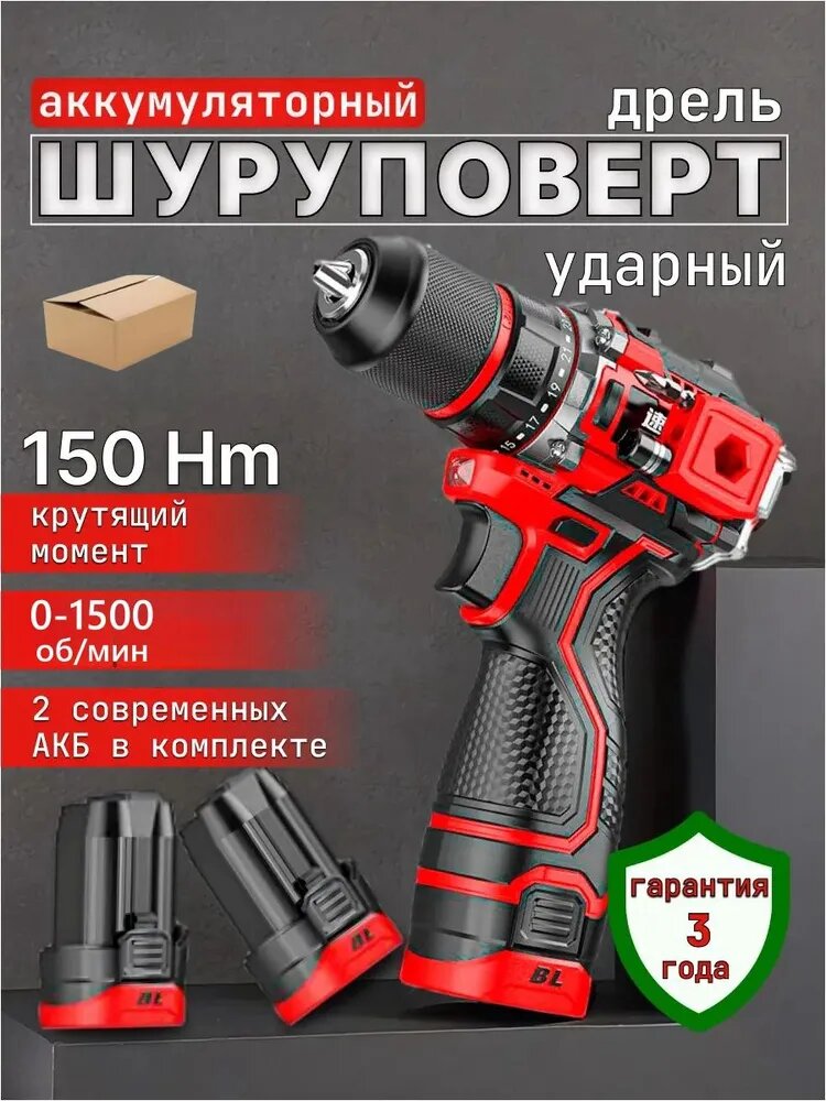 Дрель-шуруповерт BL 16.8 В 120 Нм 2 АКБ ударная с гарантией 3 года