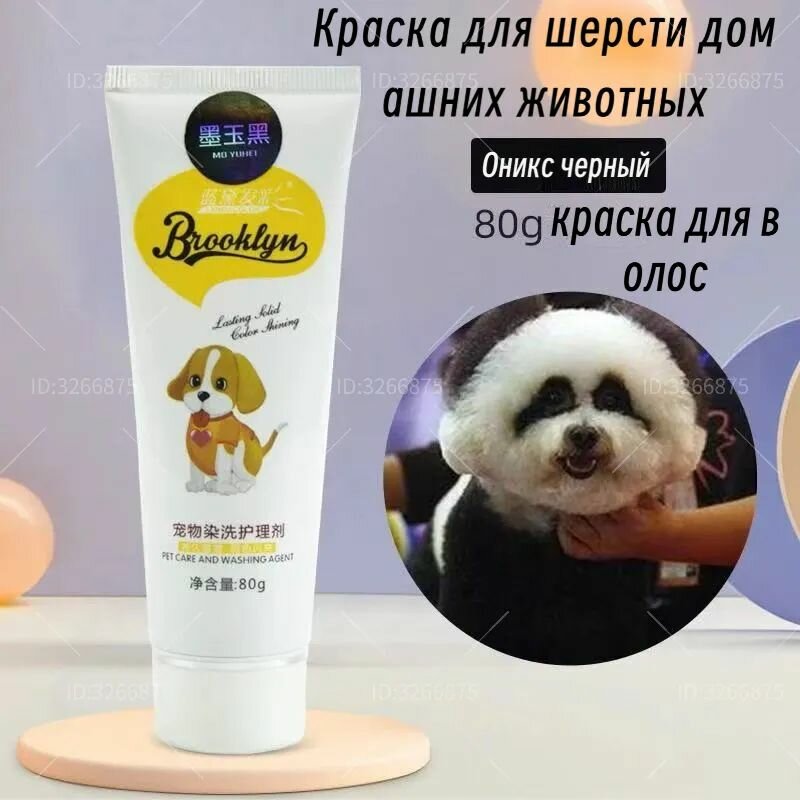 Пигмент из шерсти животных, черный как смоль, 15 6 4 см, 1 шт.