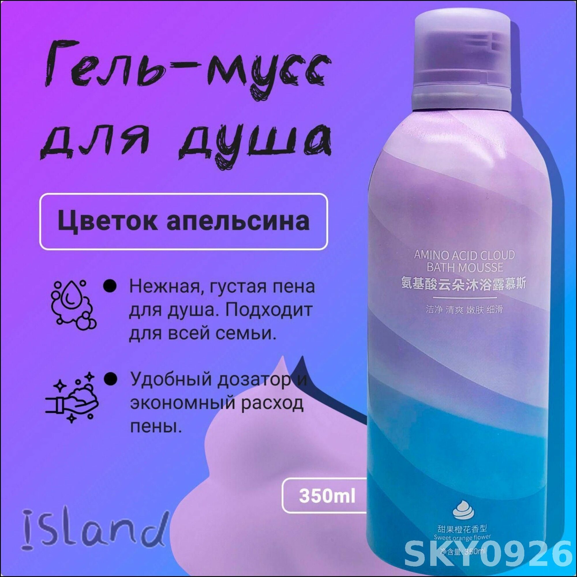 Средство для душа