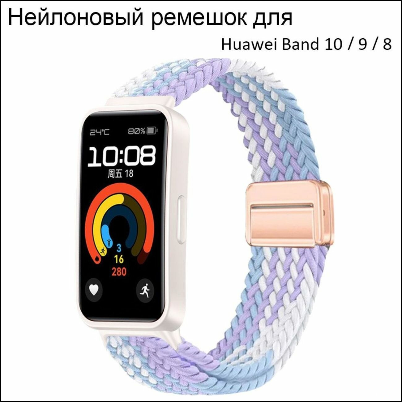 Эксклюзивный магнитный браслет из эластичного нейлона для Huawei Band 10 9 8