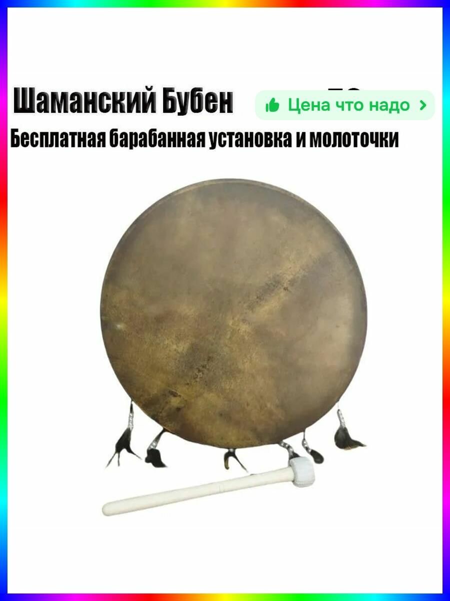 Шаманский бубен: народный ударный инструмент для медитации и выступлений