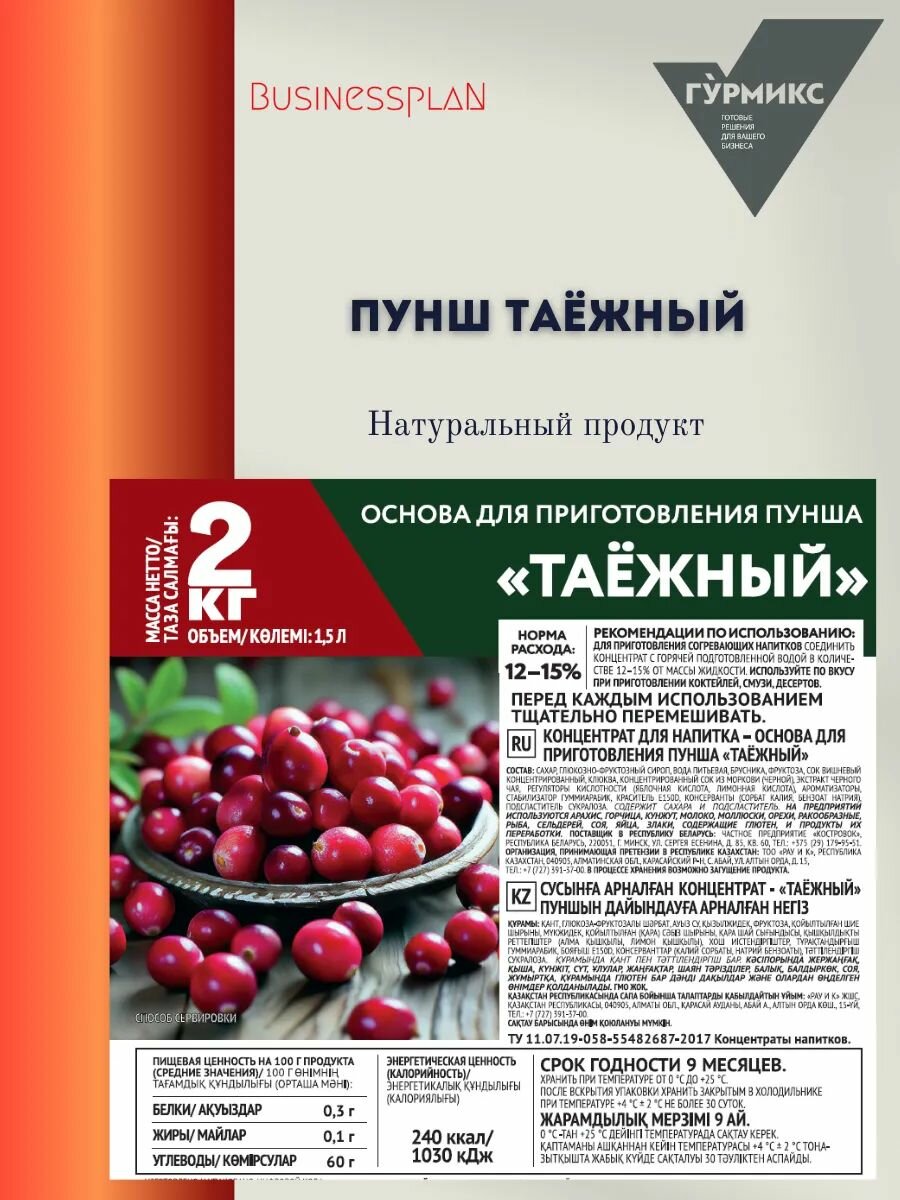 Основа для пунша Гурмикс "Таёжный", для согревающих напитков, 2 кг — фото 1