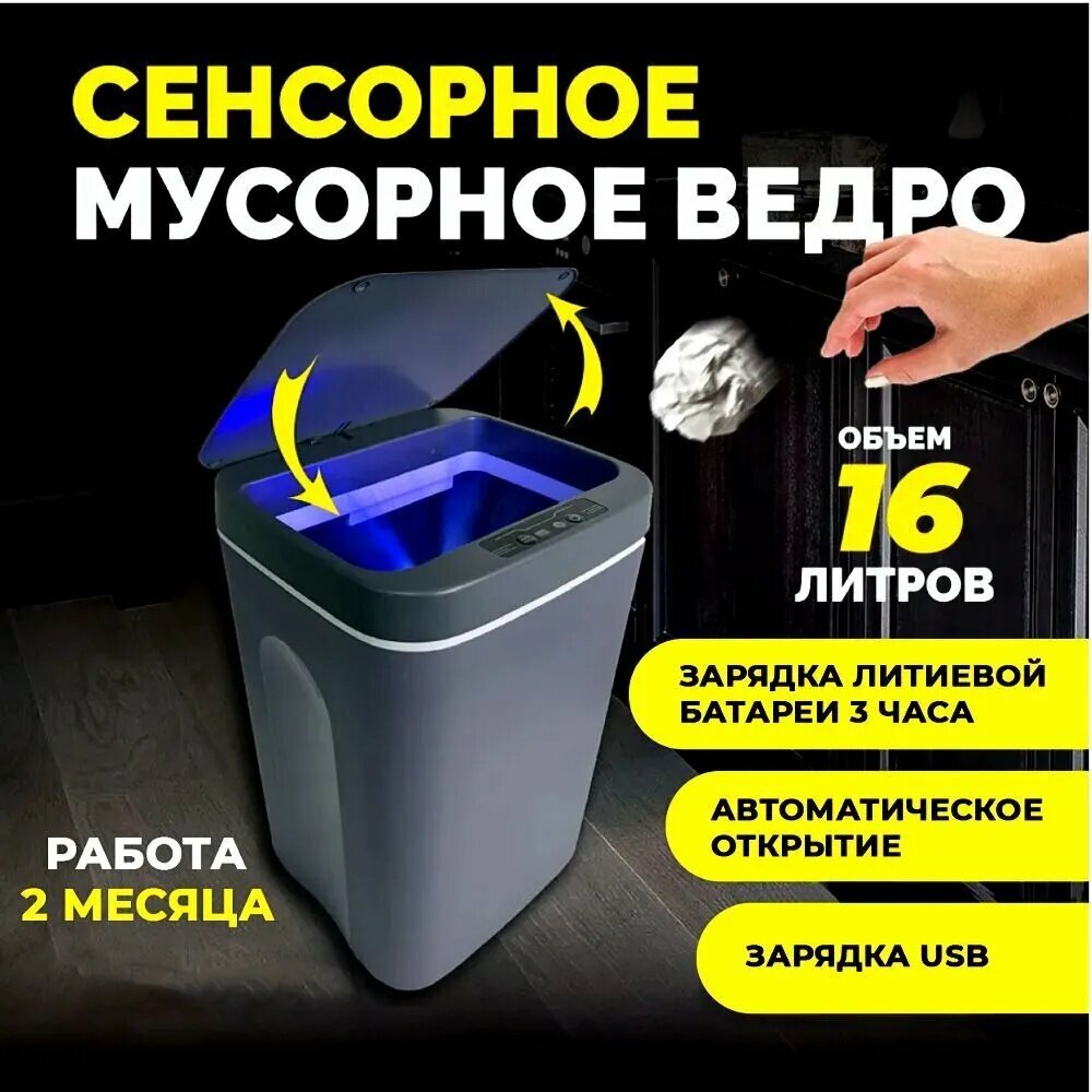 Мусорное ведро, 16 л, 1 шт