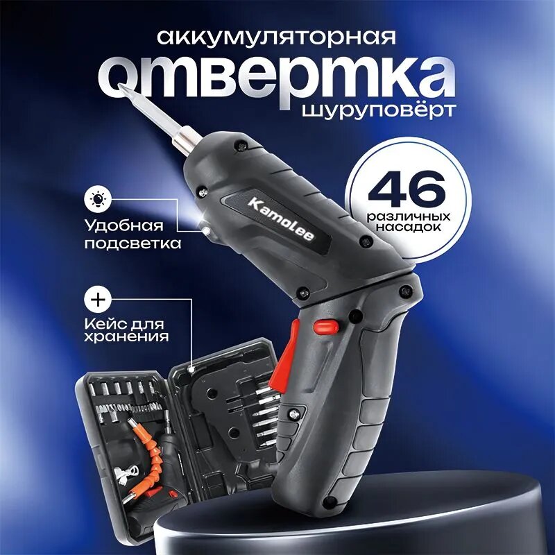 Kamolee, аккумуляторная отвертка, 48 аксессуаров + набор инструментов
