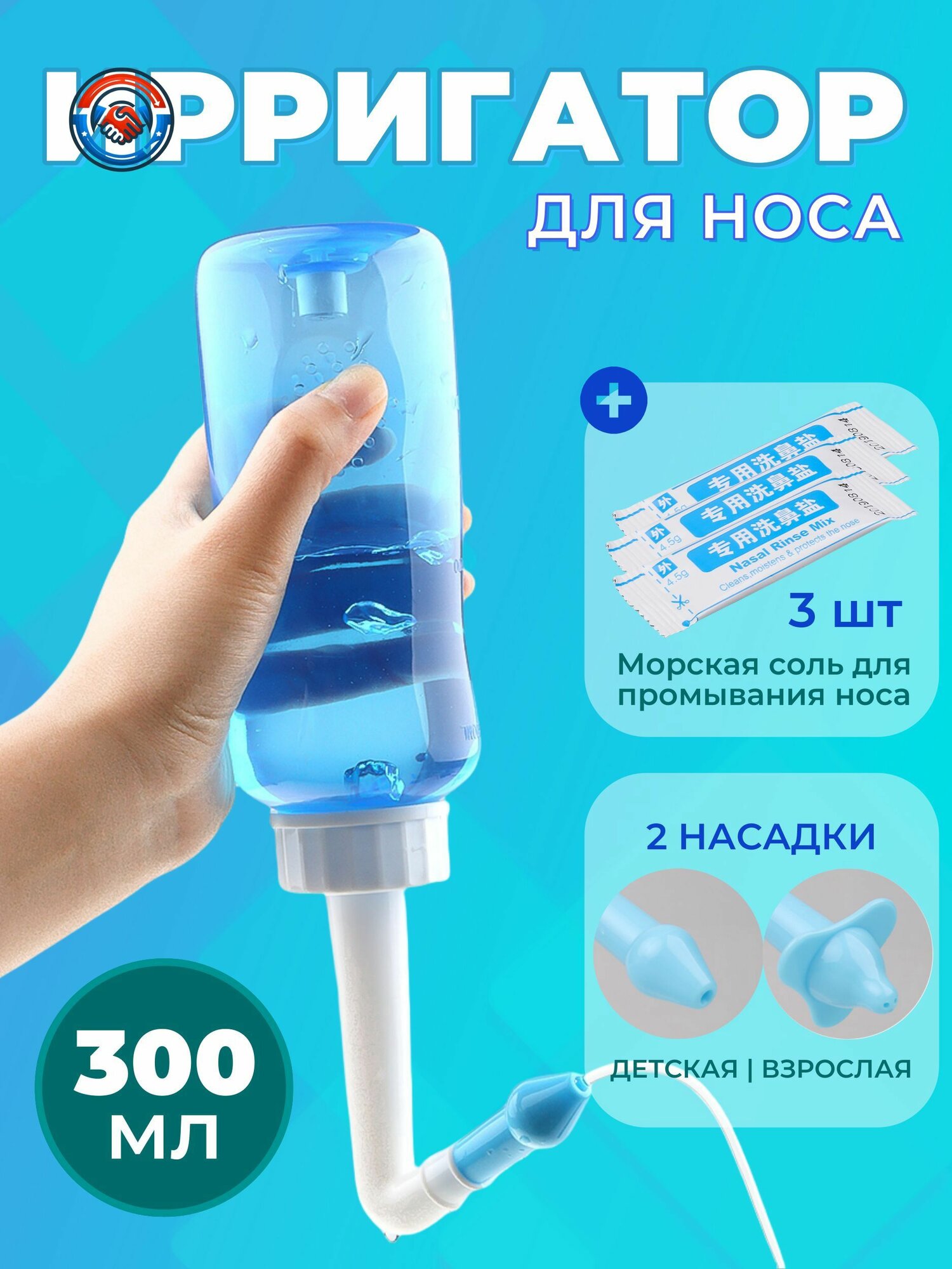 Ирригатор для промывания носа 300 мл для детей и взрослых, комплект с морской солью, безопасное очищение носовой полости, семейный назальный душ