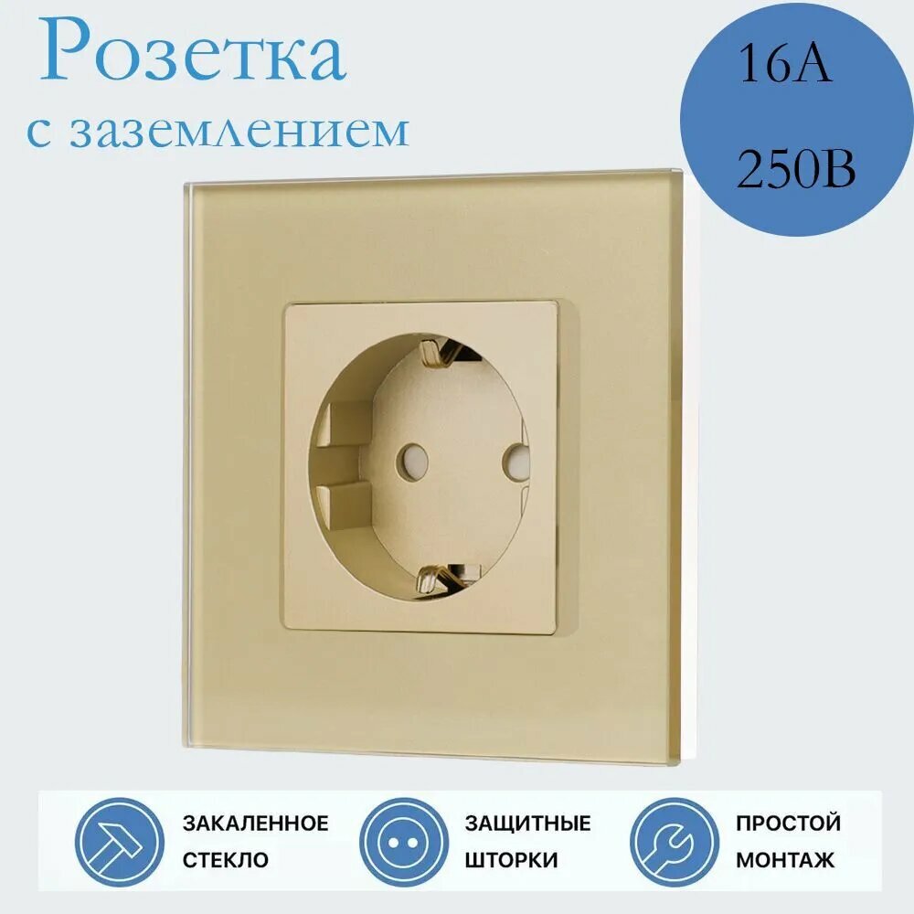Розетка стекло с заземлением 1 пост ,16А , золотая,1шт