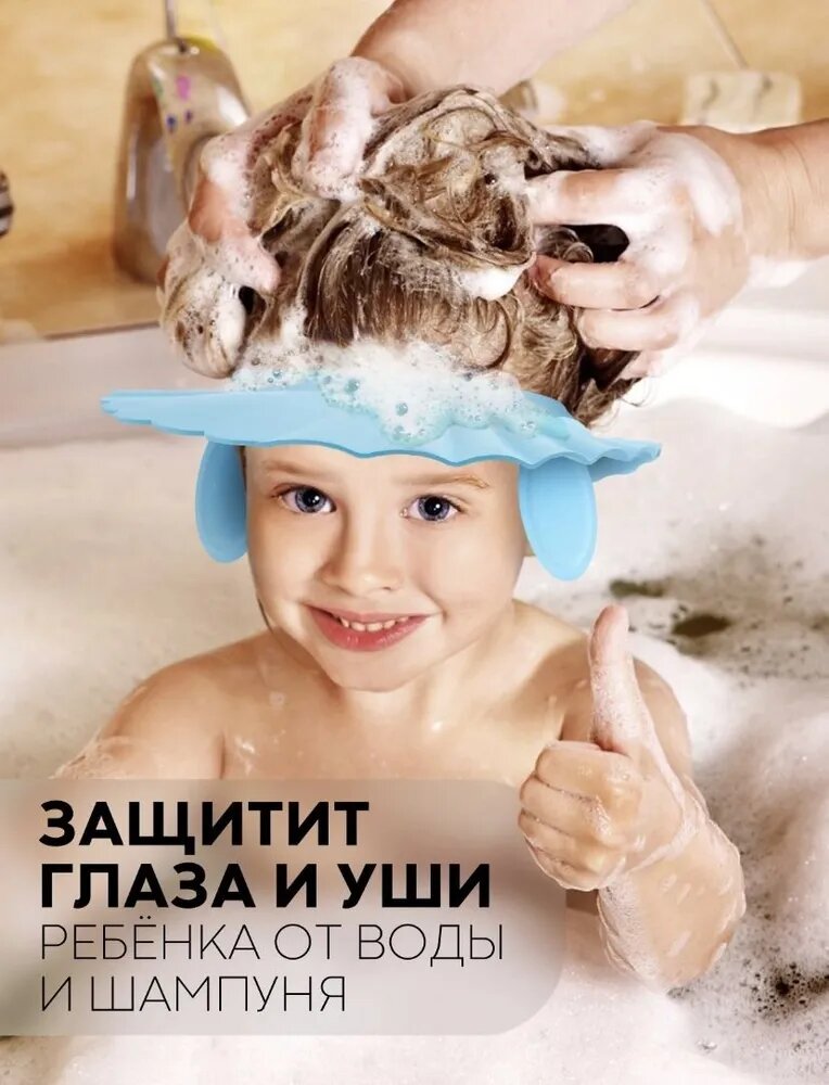 Козырек для мытья головы детям (легкая регулируемая шапочка для купания), бренд картофан, цвет голубой
