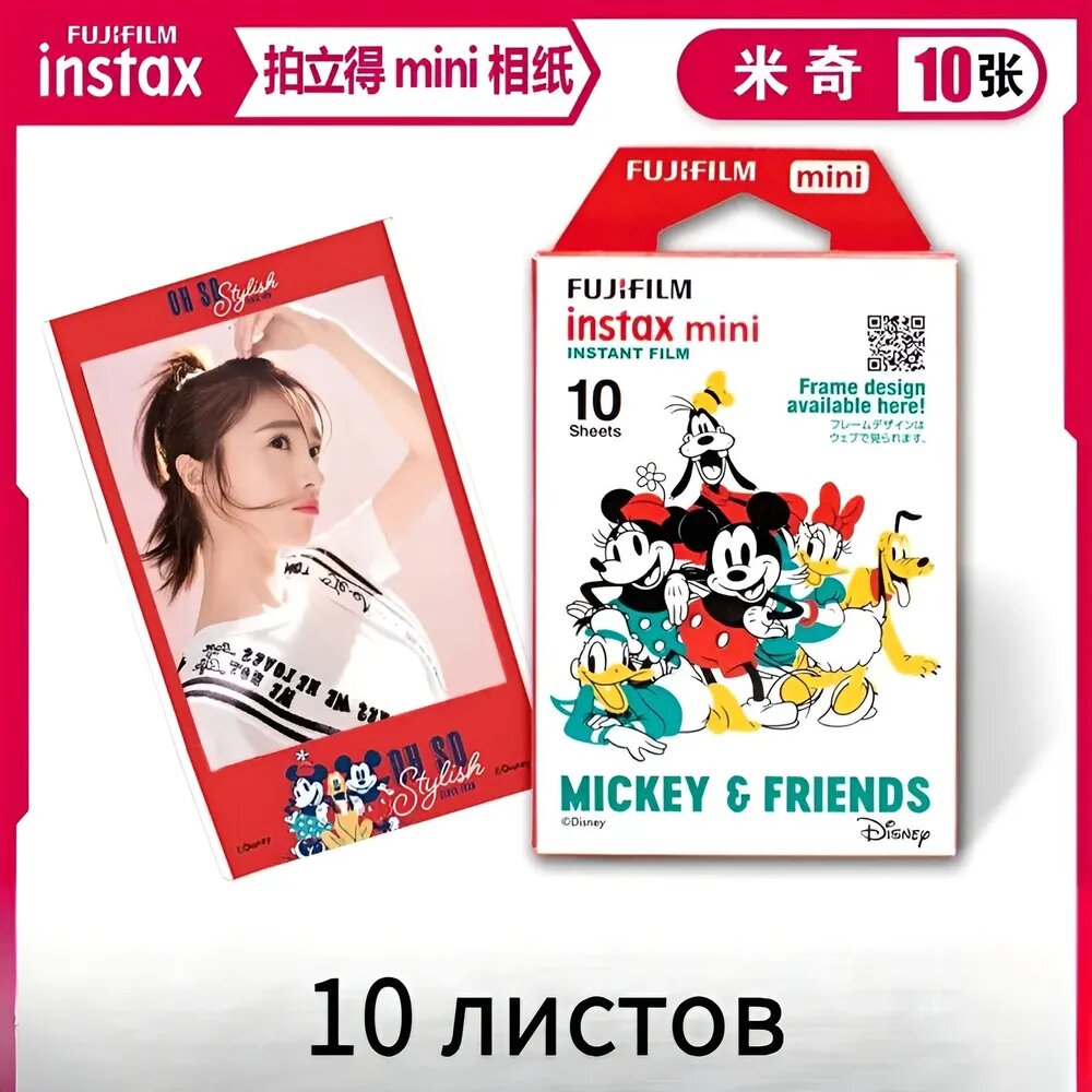 Картридж Fujifilm Instax Mini / Фотопленка Instax Mini / 10 снимков, многоцветная креативная рамка по желанию, совместима с Полный ассортимент, подарки для девочек, Микки Маус