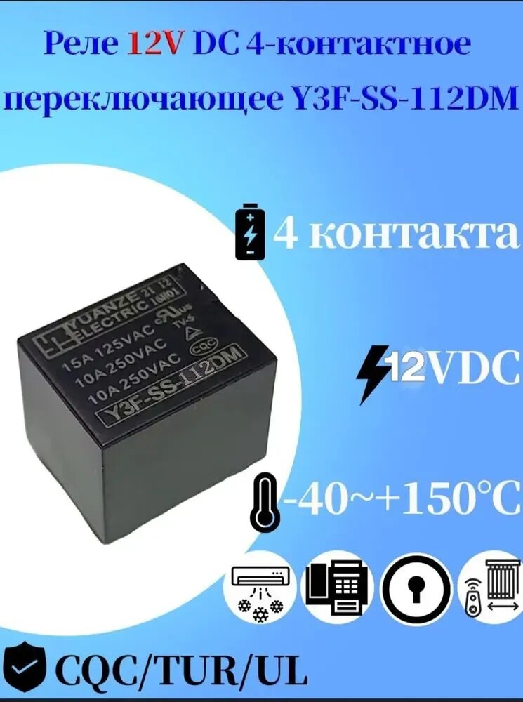 Реле Y3F-SS-112DM 12VDC 4-контакта, 10A, маломощное, для автоматизации