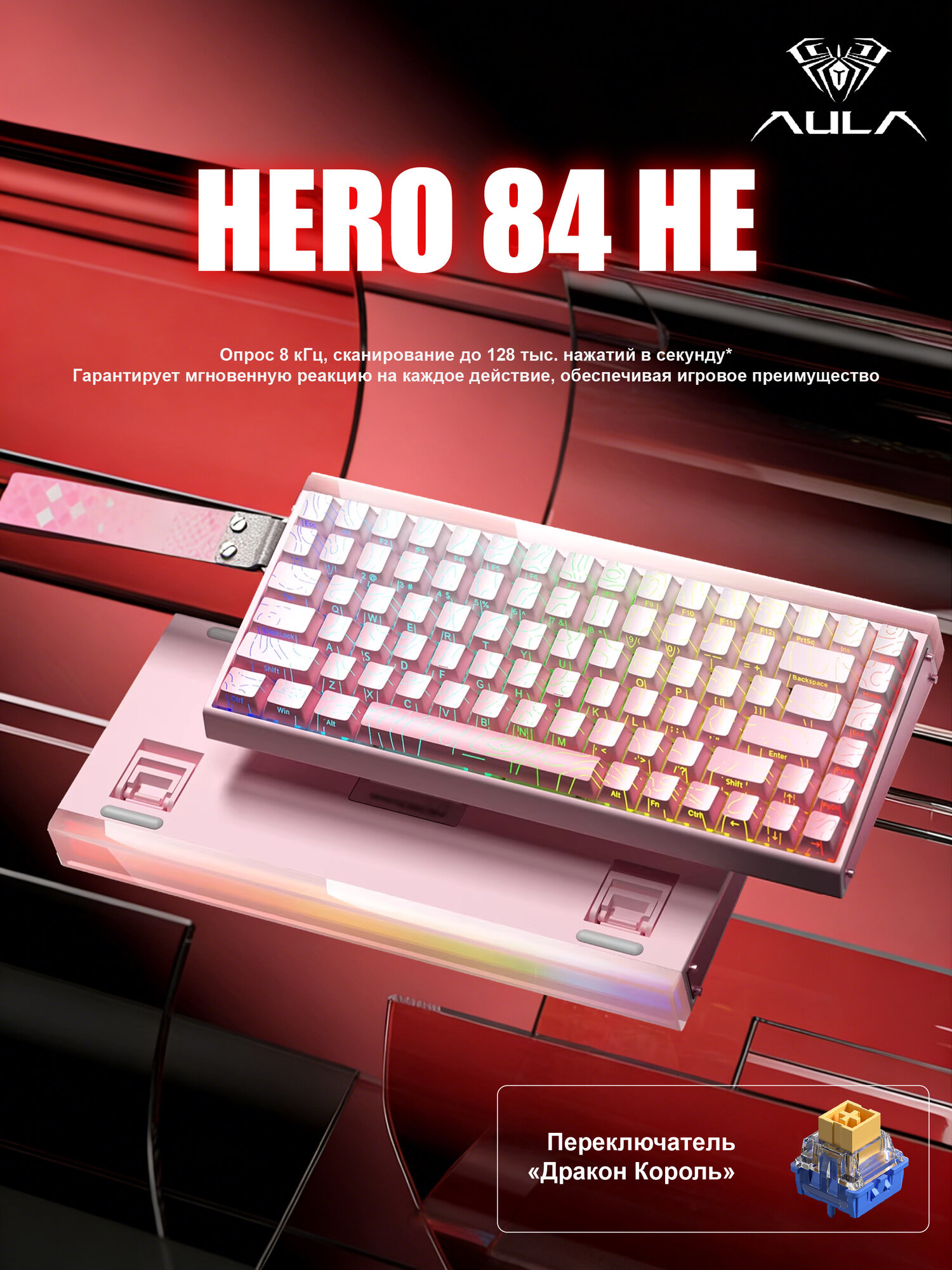 Беспроводная механическая клавиатура AULA HERO84, ось Sea Emperor, градиентная розовая контурная линия