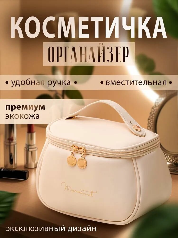 Косметичка дорожная в дорогу для путешествий