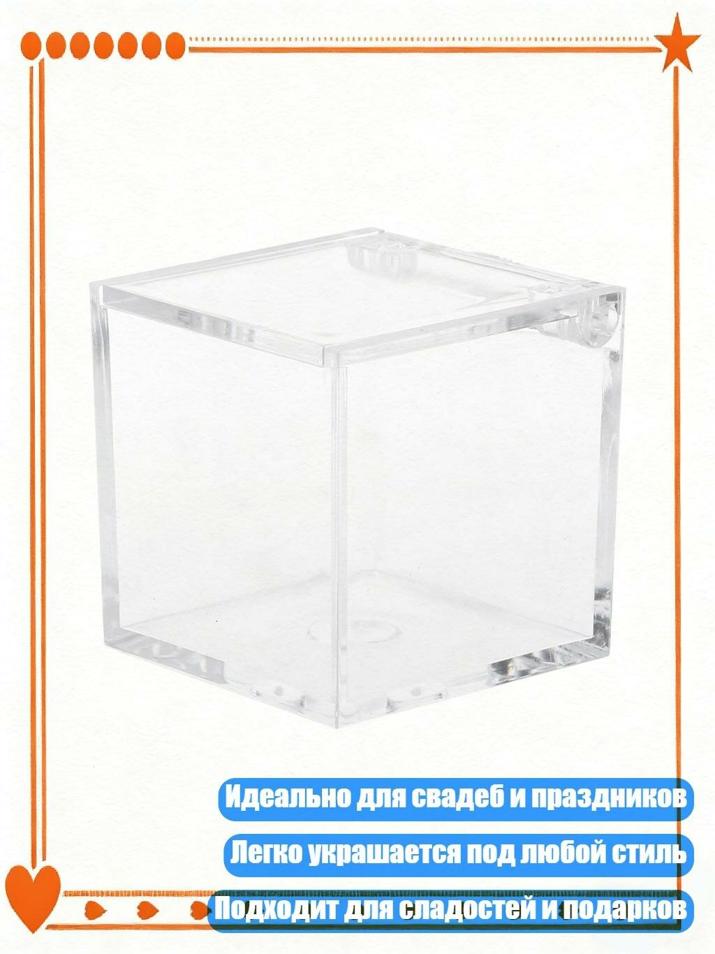 Прозрачная кубическая коробка для конфет, свадебный подарок, Прозрачный