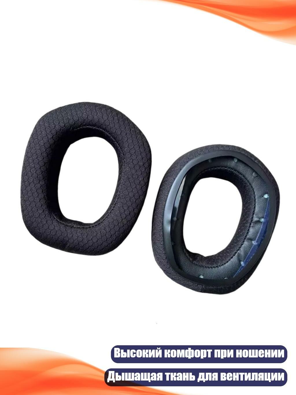 Дышащие амбушюры для G435 с памятью формы, Черный