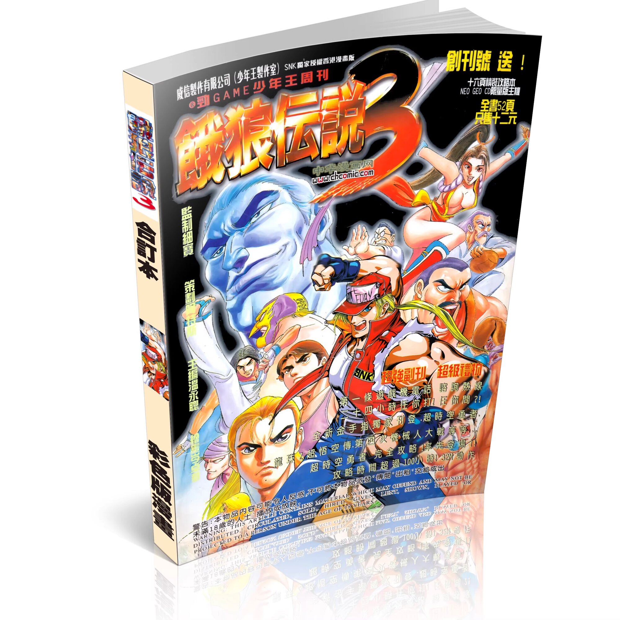 Полноцветная манга «Легенда о Голодном Волке 3» на традиционном китайском, Гонконгский комикс, коллекционное издание