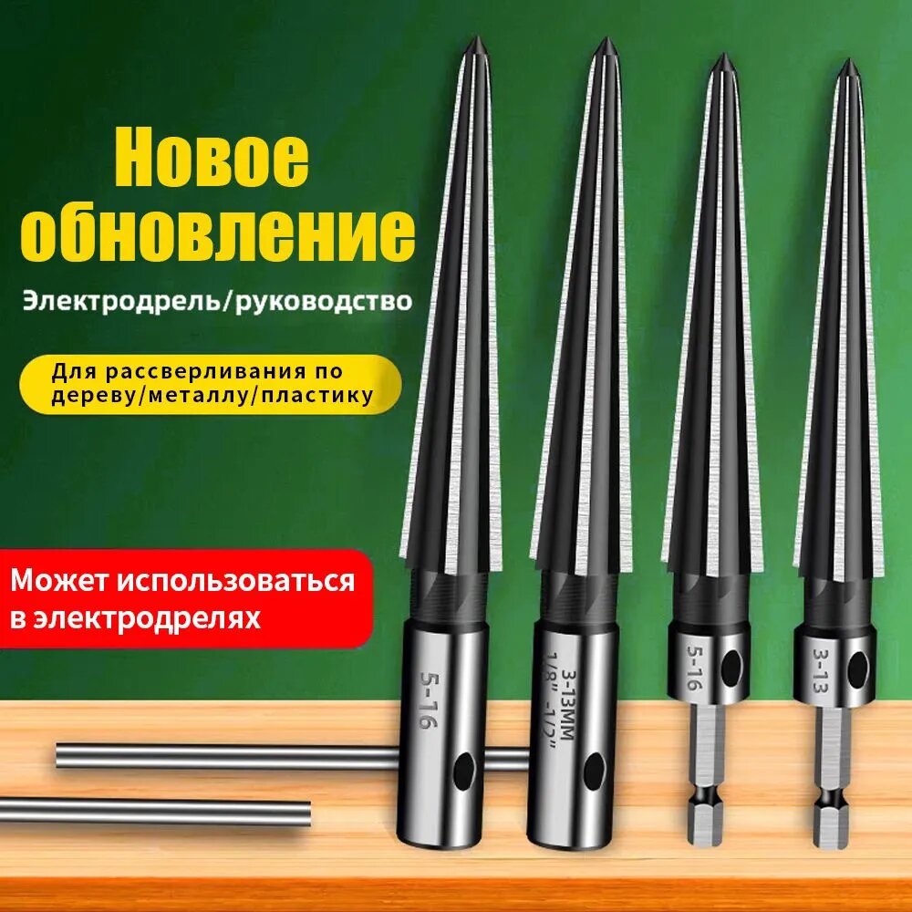 Фреза (Развертка, сверло) конусная по металлу 3-13мм шестигранный хвостовик + вороток