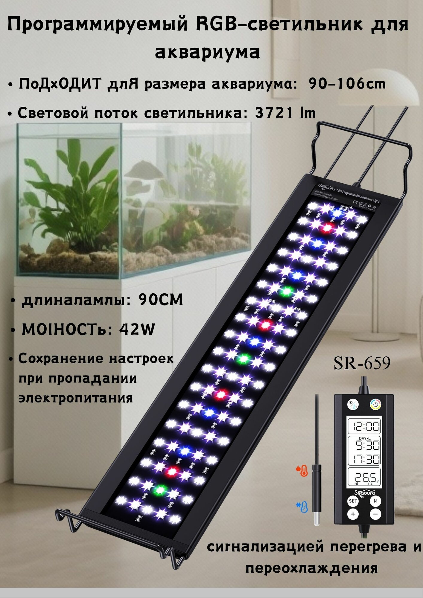 Светильник SEAOURA LED с датчиком температуры, 90cm 42Вт， полный спектр, таймер 24/7, сигнализация перегрева/охлаждения