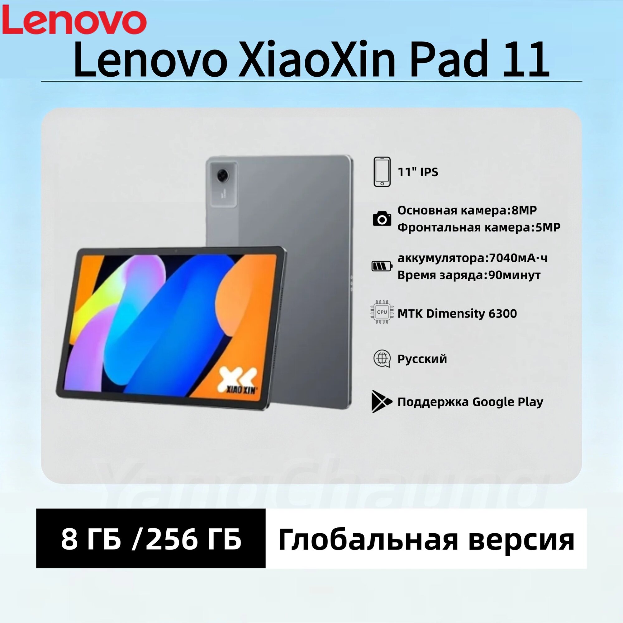 Планшет Lenovo Xiaoxin Pad 11 2025, Global, WI-FI, 8 ГБ + 256 ГБ, MediaTek Dimensity 6300, темно-серый