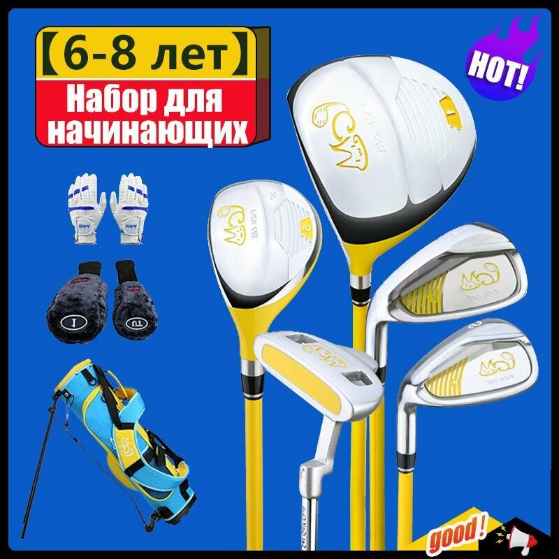Детские клюшки для гольфа для начинающих