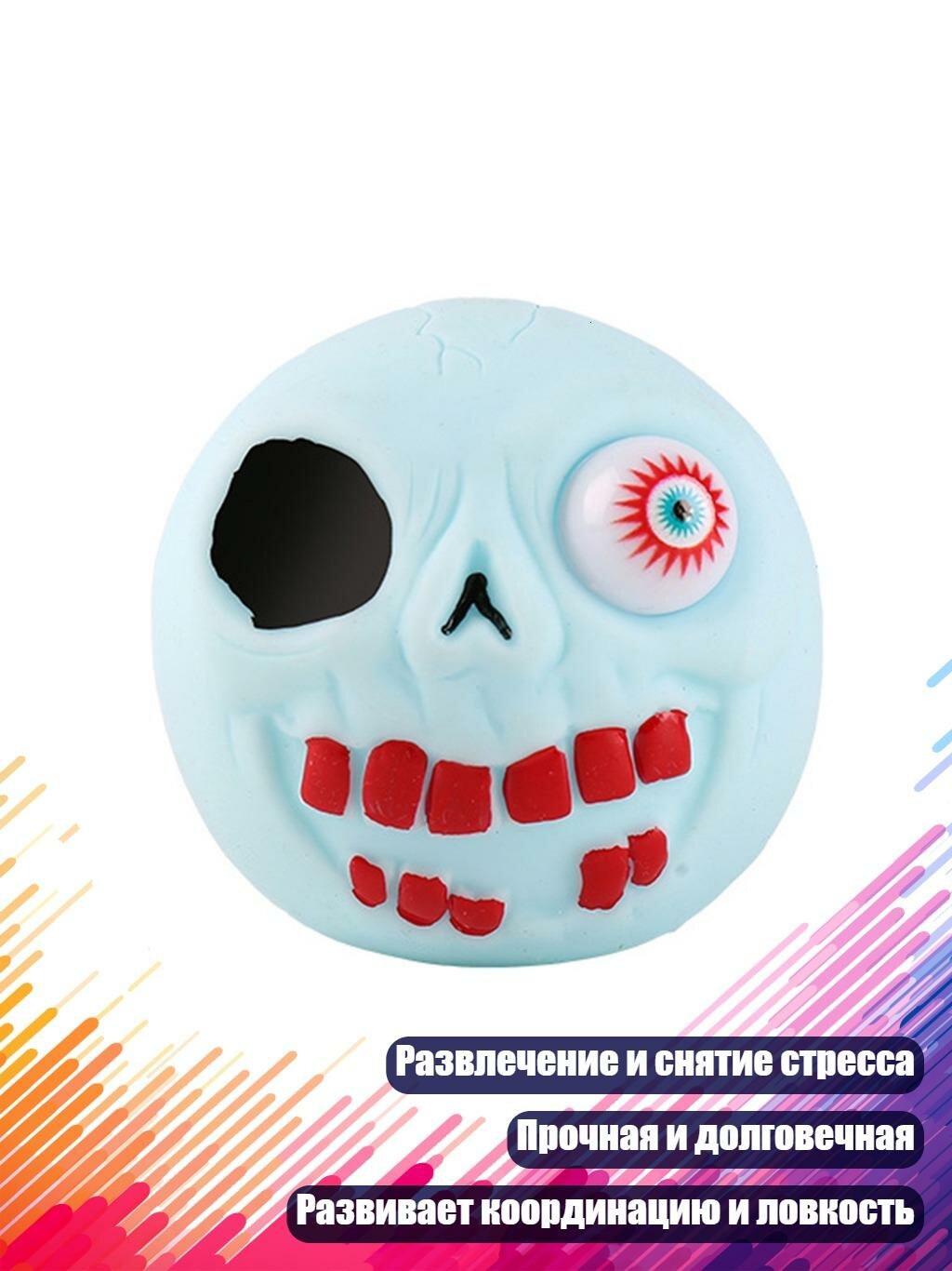 Игрушка на Хэллоуин, сжимаемая антистрессовая, светло-синий
